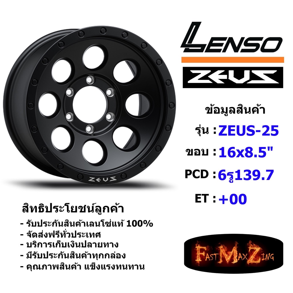 Lenso Wheel ZEUS-25 ขอบ 16x8.5" 6รู139.7 ET+00 สีMKW | Shopee Thailand