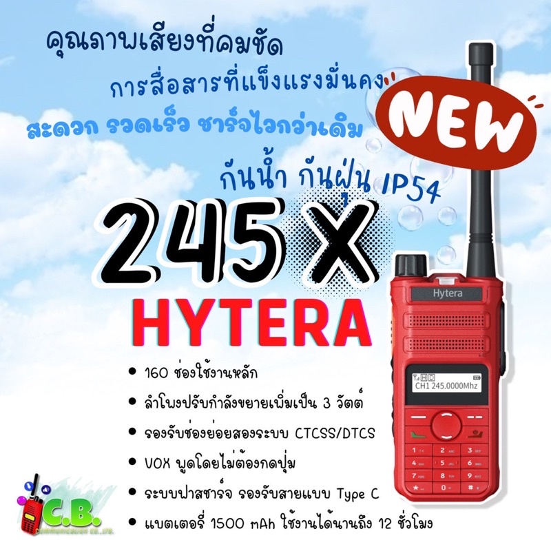 ลำโพงดังที่สุด!! วิทยุสื่อสารกันน้ำ Hytera 245X ( 5วัตต์ 160ช่องใช้งาน ...