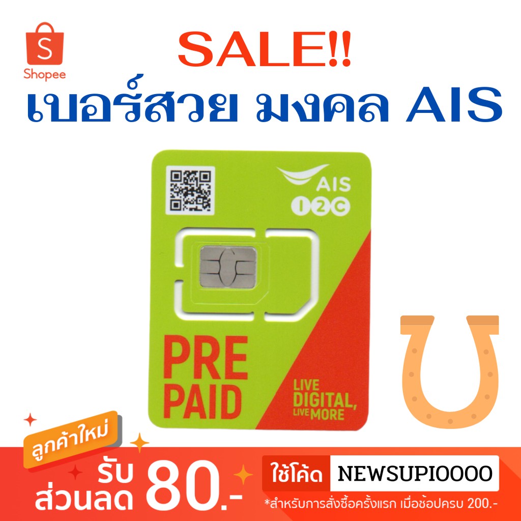 ซิมการ์ด AIS THE ONE SIM เลือกเบอร์ได้ | Shopee Thailand
