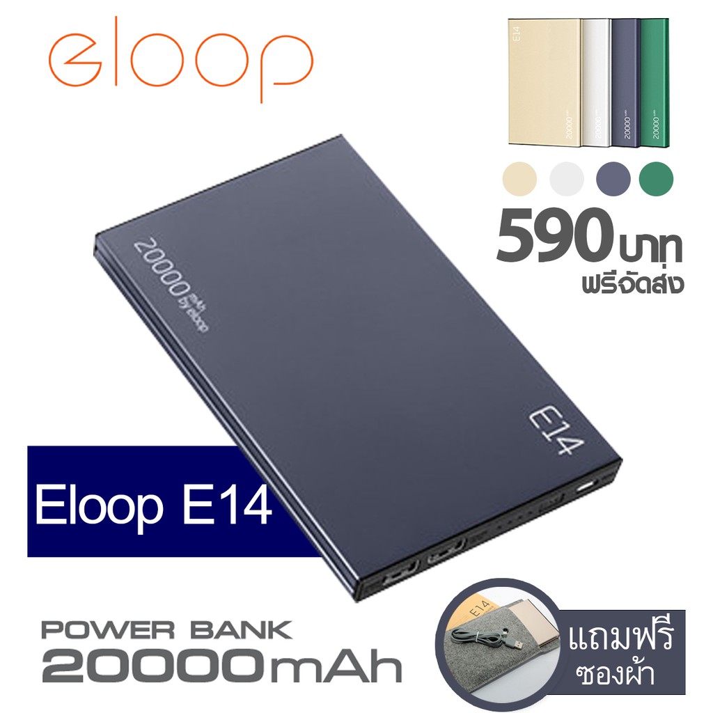 Power Bank ELOOP E14 แบตสำรอง 20000 MAh แท้ 100% พร้อมซองใส่ รับประกัน ...