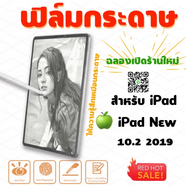 Paper-like film ฟิล์มกระดาษ ipad 10.2 กันรอยหน้าจอ ฟิล์มวาดเขียน ...