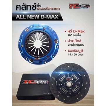 TC CLUTCH ผ้าผสม D-MAX , VIGO | Shopee Thailand
