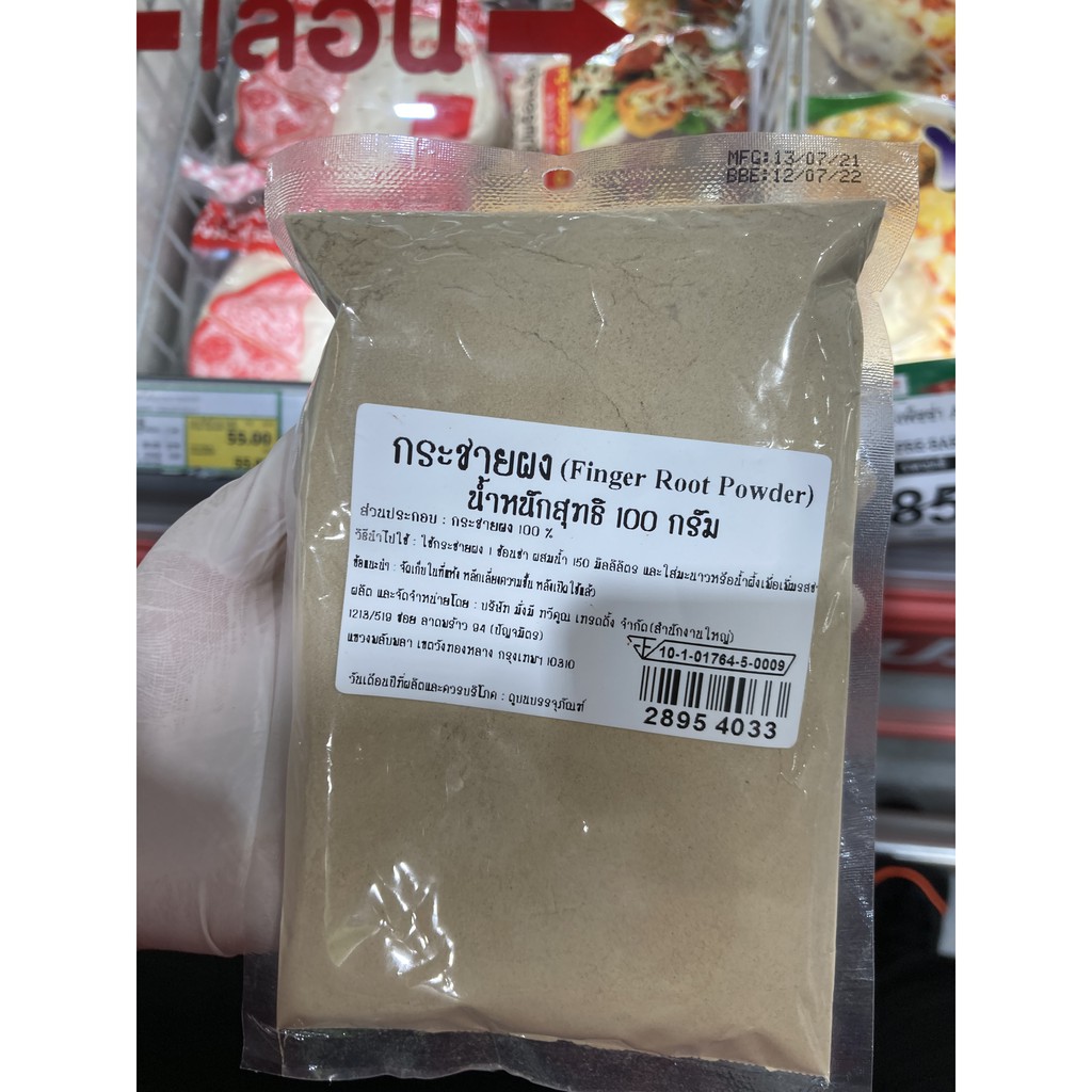 กระชายผง(Finger Root Powder) | Shopee Thailand