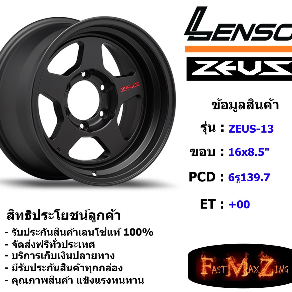 ล้อแม็ก เลนโซ่ Lenso Zeus-13 ขอบ 16x8.5" 6รู139.7 ET+00 สีMK แม็กเลนโซ่ ล้อแม็ก เลนโซ่ lenso16 ...