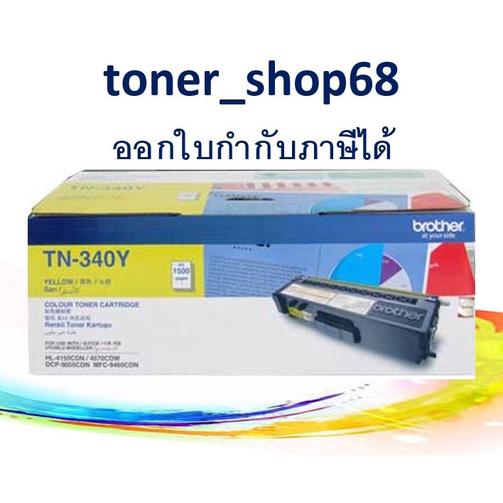 Brother TN-340 Y ตลับหมึกโทนเนอร์ สีเหลือง ของแท้ | Shopee Thailand