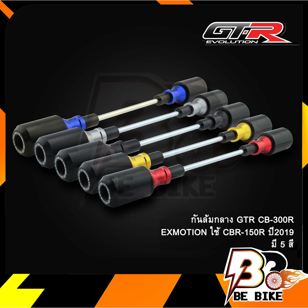 กันล้มกลาง GTR CB-300R EXMOTION ใช้ CBR-150R ปี2019 | Shopee Thailand