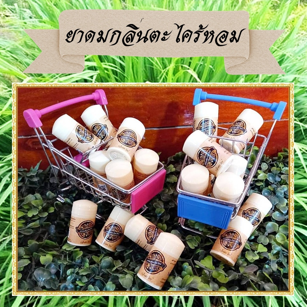 💎ยาดมสมุนไพร💎 ยาดมกลิ่นตะไคร้ Lemongrass Inhaler ยาดมขนาดพกพาราคา ...