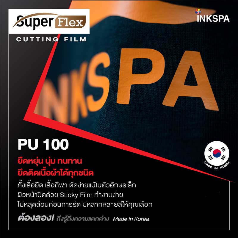 Flex เฟล็กติดเสื้อ Flex PU กำมะหยี่ Foil Glitter (50cm x1M) หนา 0.11 mm. ติดเนียน ทนนาน by ...