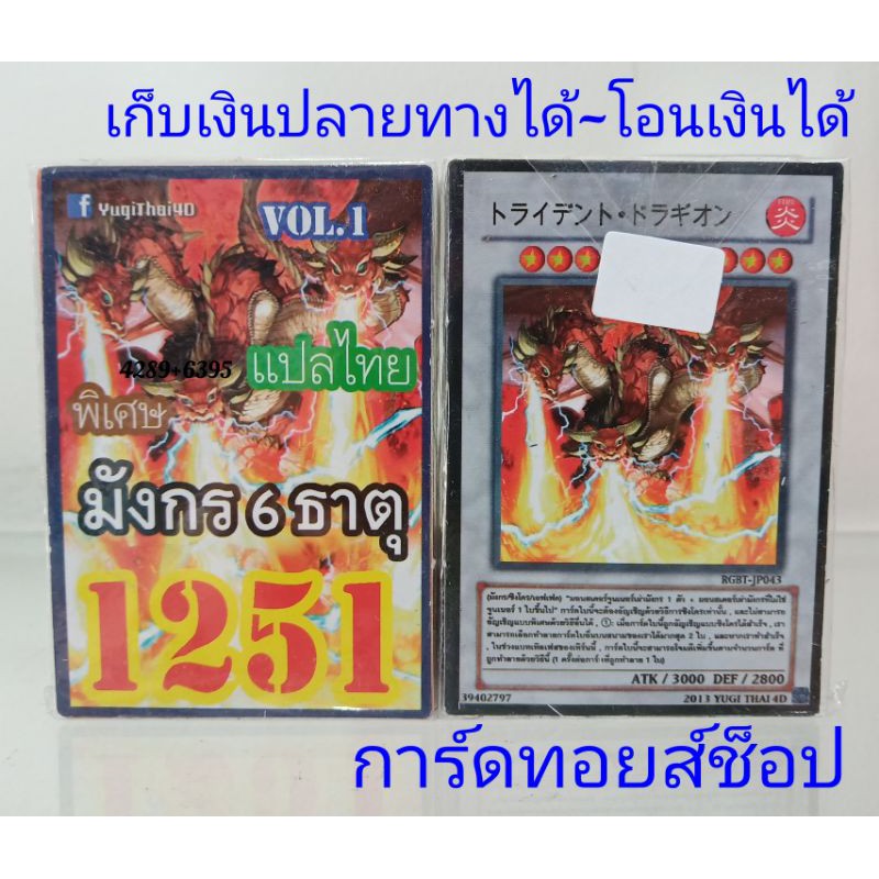 ยูกิ เลข1251 (เด็ค มังกร 6 ธาตุ VOL.1) การ์ดแปลไทย | Shopee Thailand