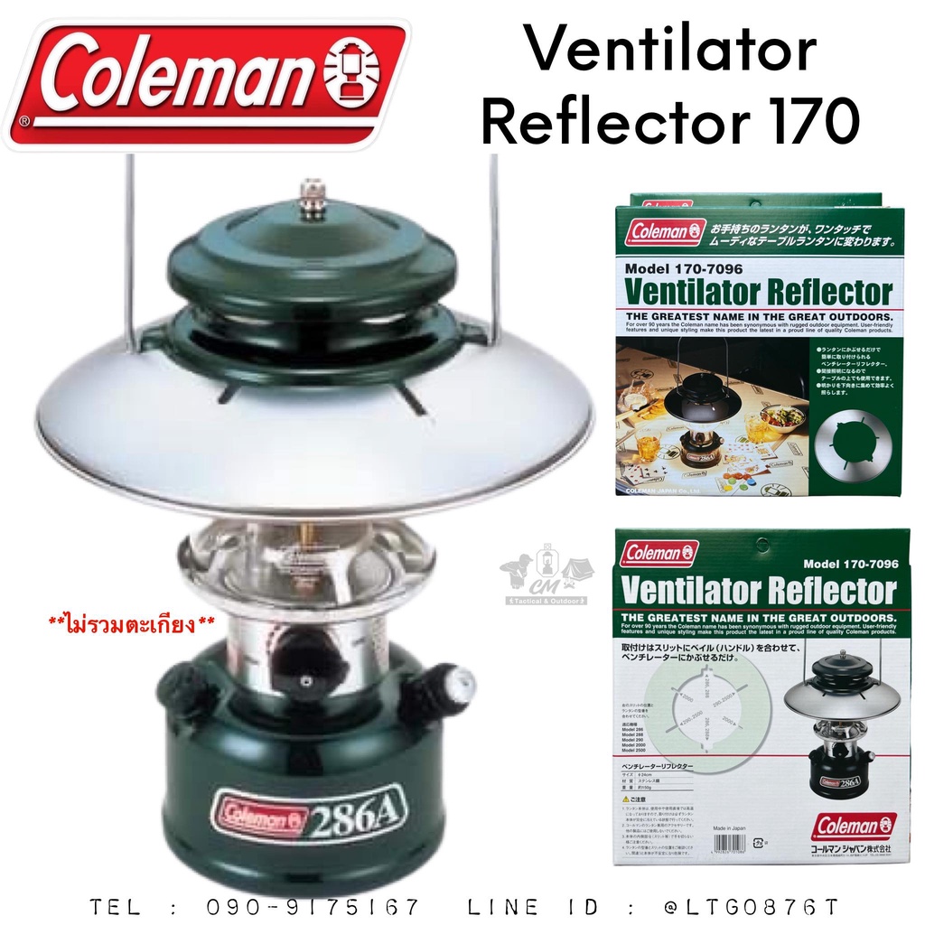 COLEMAN JAPAN VENTILATOR REFLECTOR 170 | Shopee Thailand
