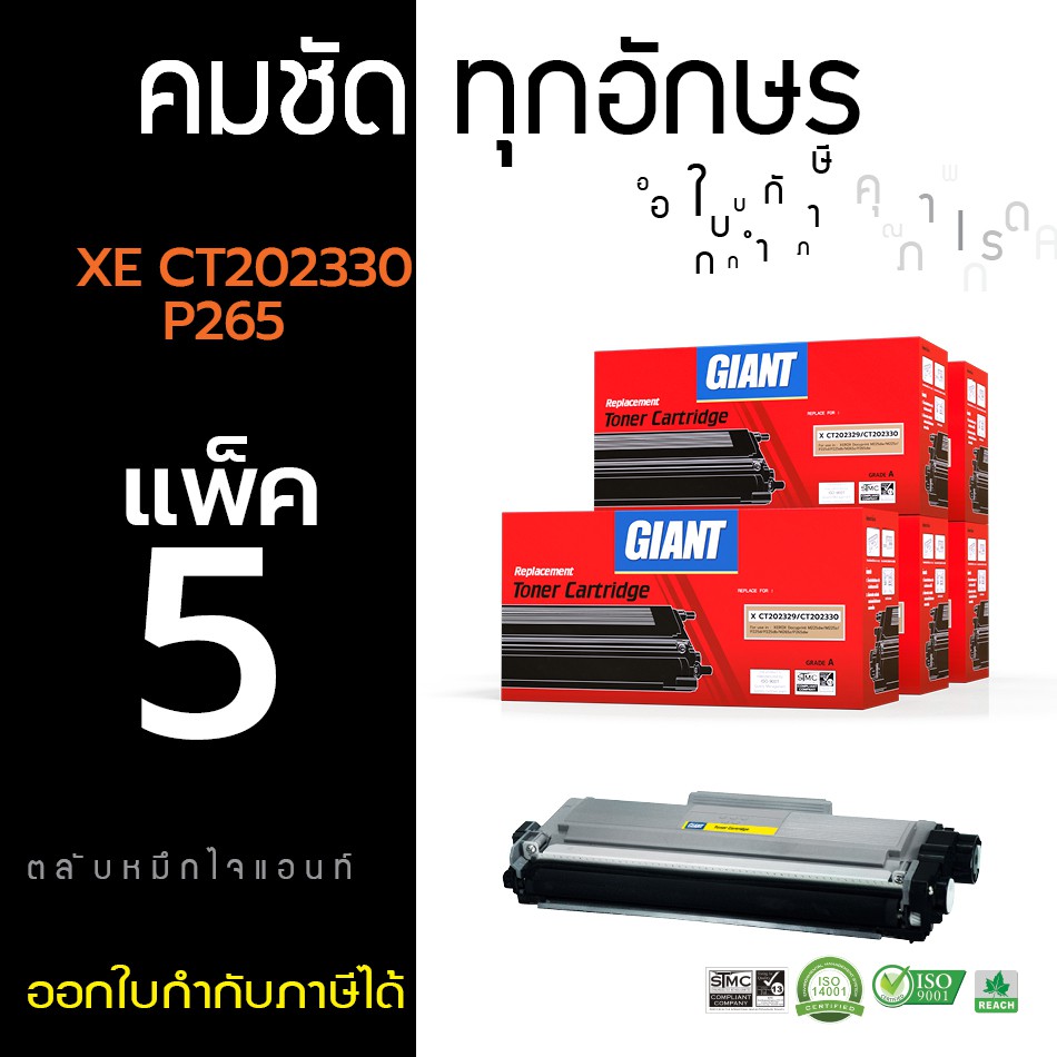 ตลับหมึกพิมพ์ Giant Fuji Xerox Toner CT202329 ใช้กับเครื่อง P225/P265 ...