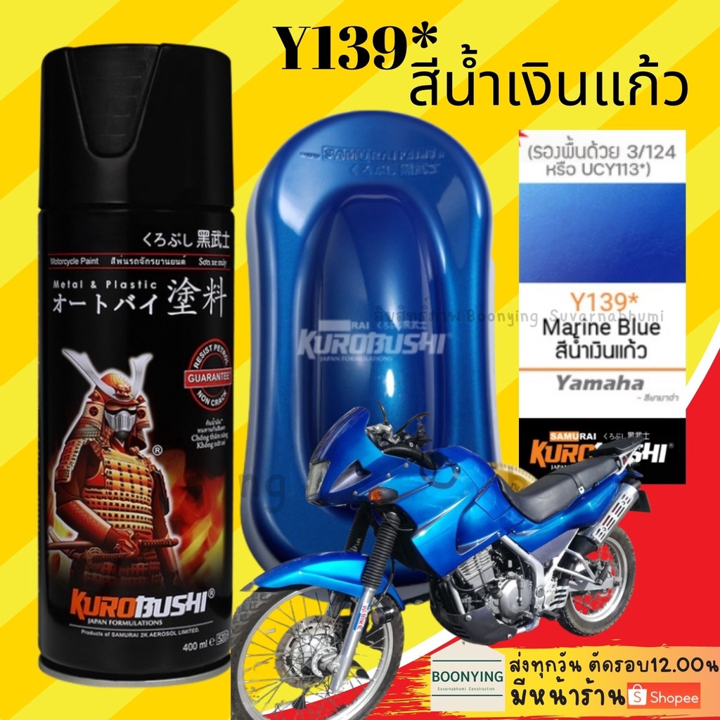 SAMURAI Y139* Marine Blue (สีโปร่งแสง) สี สเปรย์ ซามูไร น้ำเงิน แก้ว ...