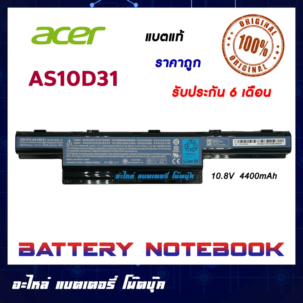 Acer รุ่น AS10D31 แบตแท้ for 4741 4743 4749 4750 4752 4741 4551 4552 ...