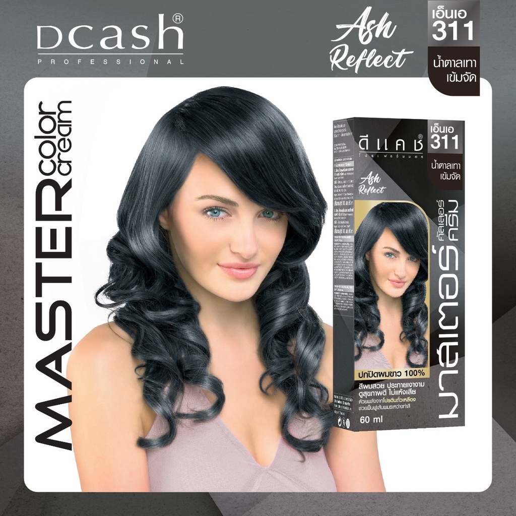 🌟 NA311 น้ำตาลเทาเข้มจัด สีย้อมผม ดีแคช DCASH PROFESSIONAL MASTER COLOR ...
