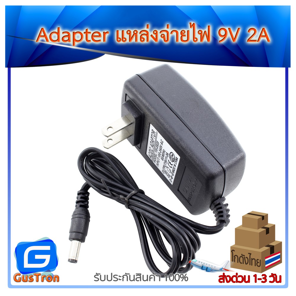 Power Adapter 9V 2A อะแดปเตอร์ 9V กระแส 2A หัวแจ็ค 5.5x2.5mm | Shopee ...
