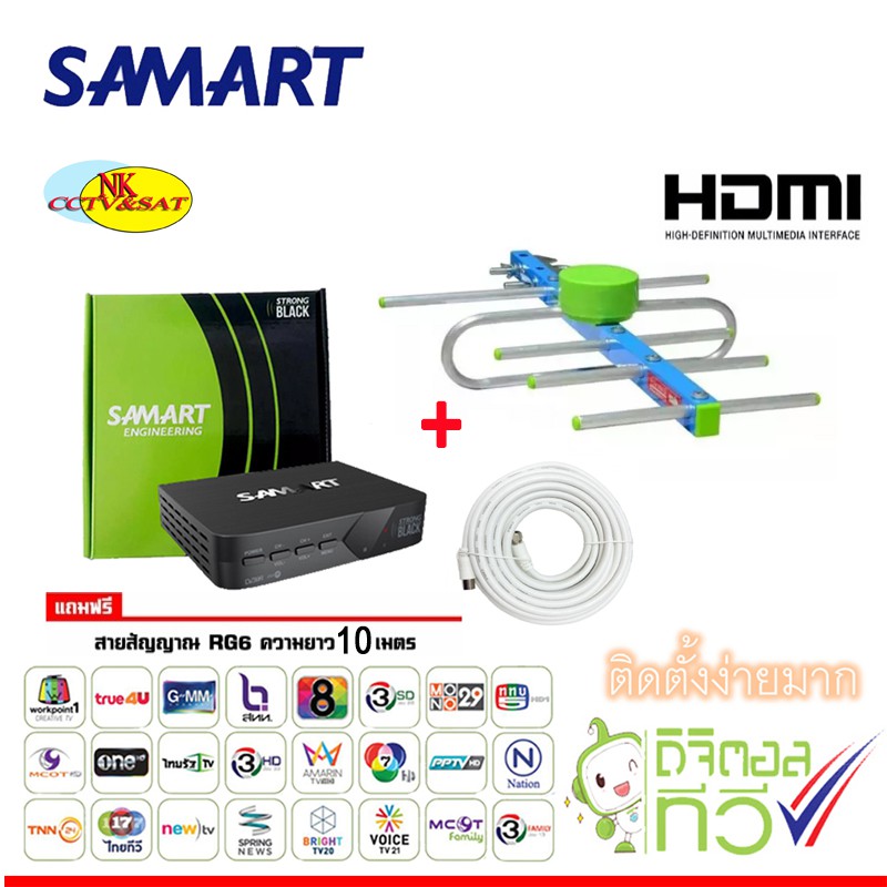 กล่องดิจิตอล SAMART STRONG BLACK + เสาอากาศทีวีดิจิตอล รุ่น 5E พร้อมสาย 10 เมตร | Shopee Thailand