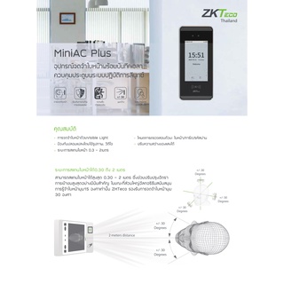 ZKTeco เครื่องสแกนใบหน้า ควบคุมการเข้า-ออกของประตู รุ่น ZK-MINI-ACPLUS ...