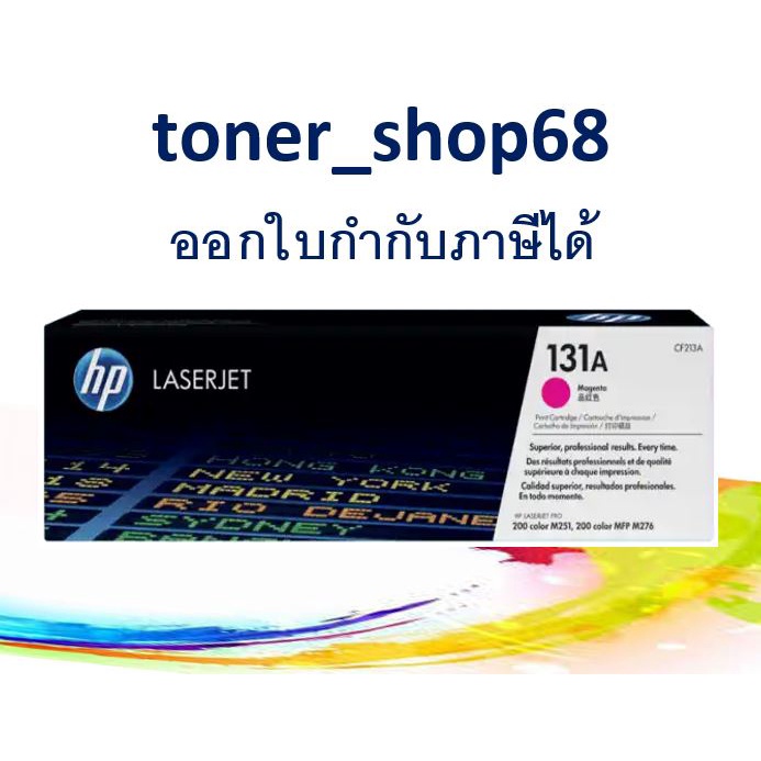 HP 131A M (CF213A) ตลับหมึกโทนเนอร์ สีม่วงแดง ของแท้ Magenta Original ...