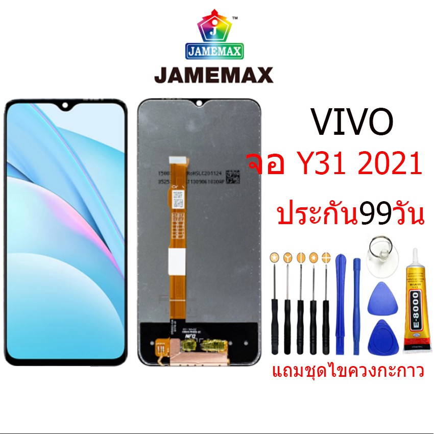LCD vivo Y72/Y31/Y51 /2021, จอ+ทัชจอชุด vivo Y31 /Y512021,ใช้ได้ทุก ...