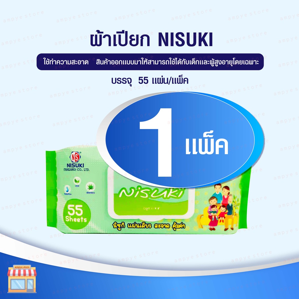 Nisuki ผ้าทำความสะอาดผิว จำนวน 1 แพ็ค (บรรจุ 55 แผ่น) ขนาดใหญ่และหนา ...