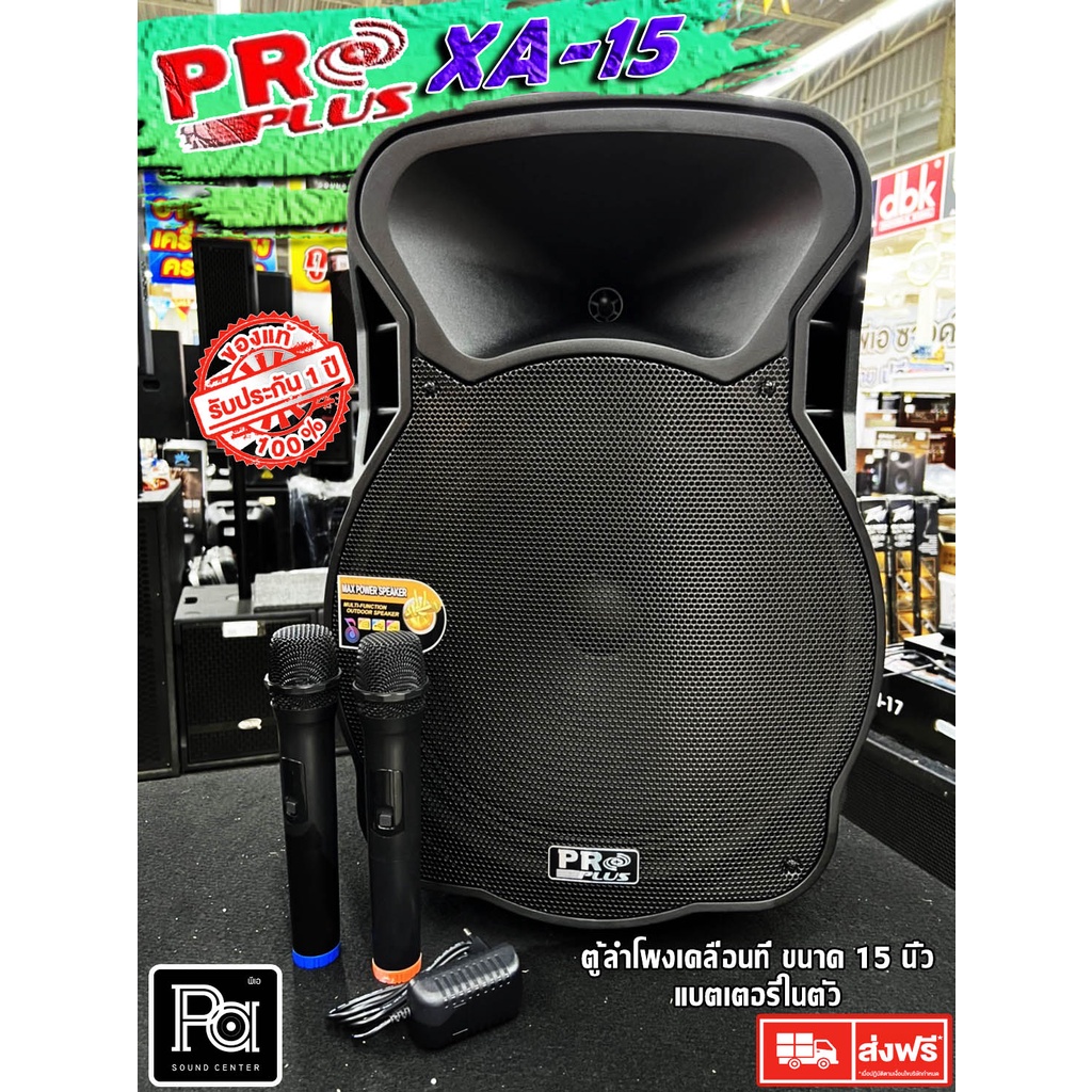 PROPLUS XA15 ตู้ลำโพงล้อลาก 15 นิ้ว มีแบตในตัว ไมค์ลอยคู่ ลำโพงเคลื่อนที่ มีแอมป์ในตัว USB ...