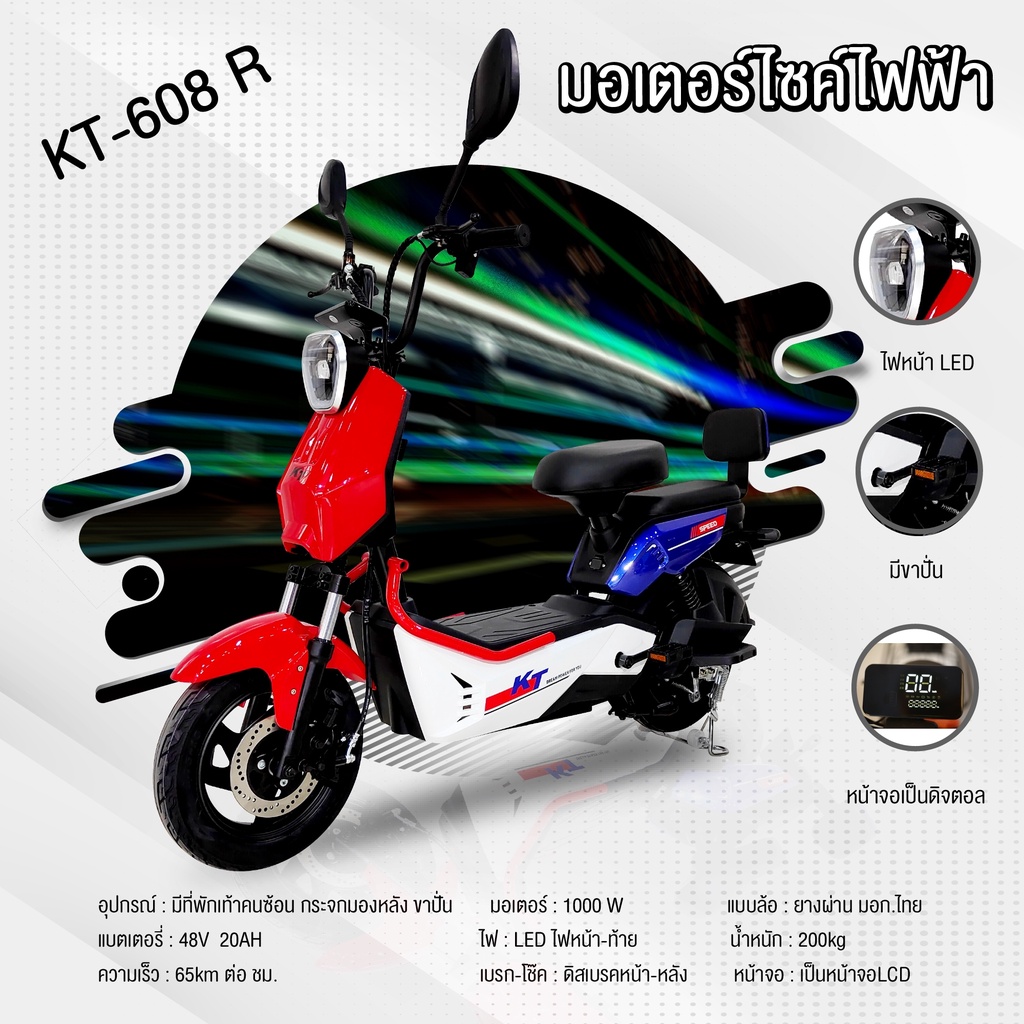 💥จักรยานไฟฟ้า KT-603💥 ⚡️มอเตอร์ 1000W⚡️แบตเตอรี่ : 48V20AH | Shopee Thailand