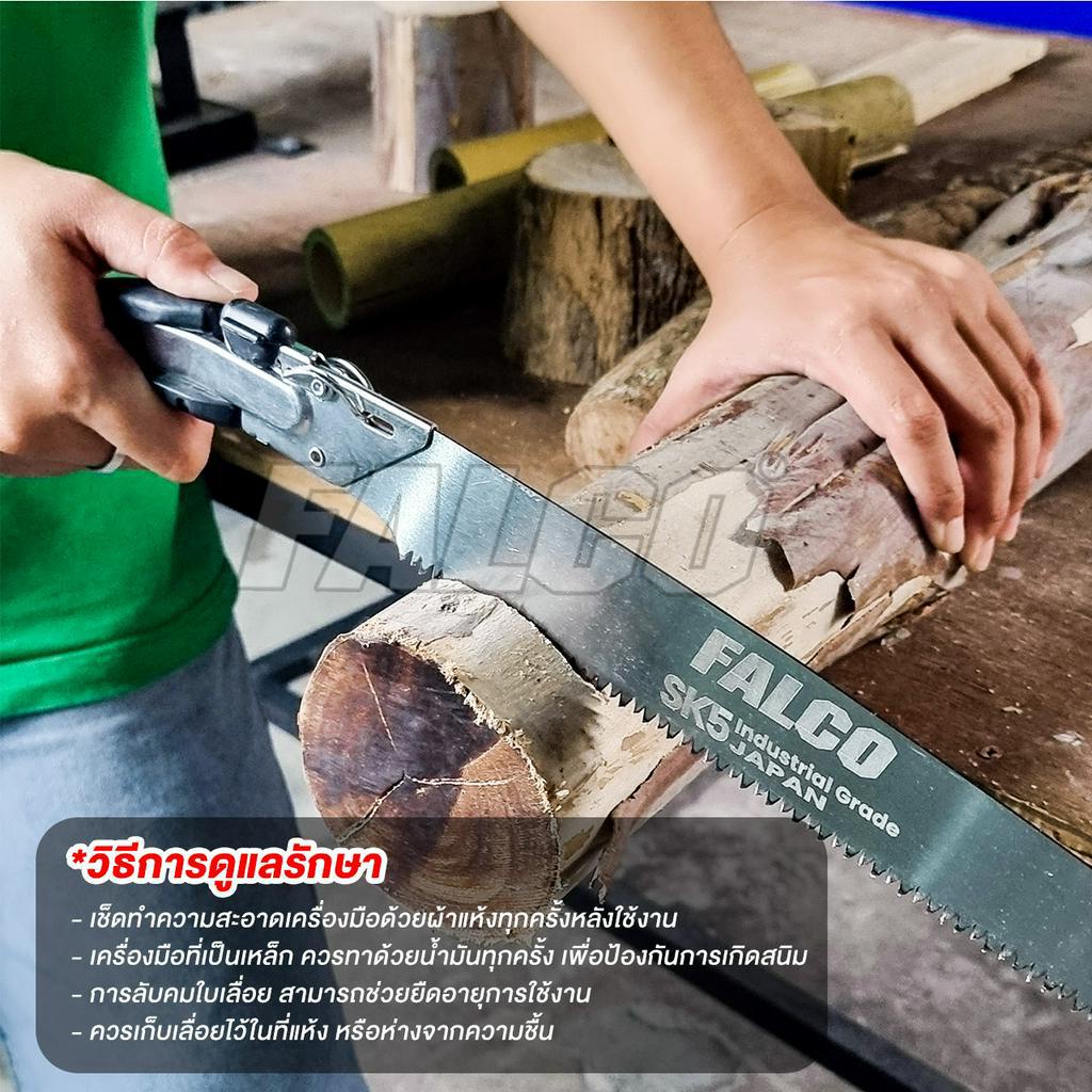 FALCO เลื่อยตัดไม้ด้ามดำ รุ่นอัพเกรด SK5-JAPAN เกรดอุตสาหกรรม เลื่อยมือ พร้อมปลอกเก็บเลื่อย ...