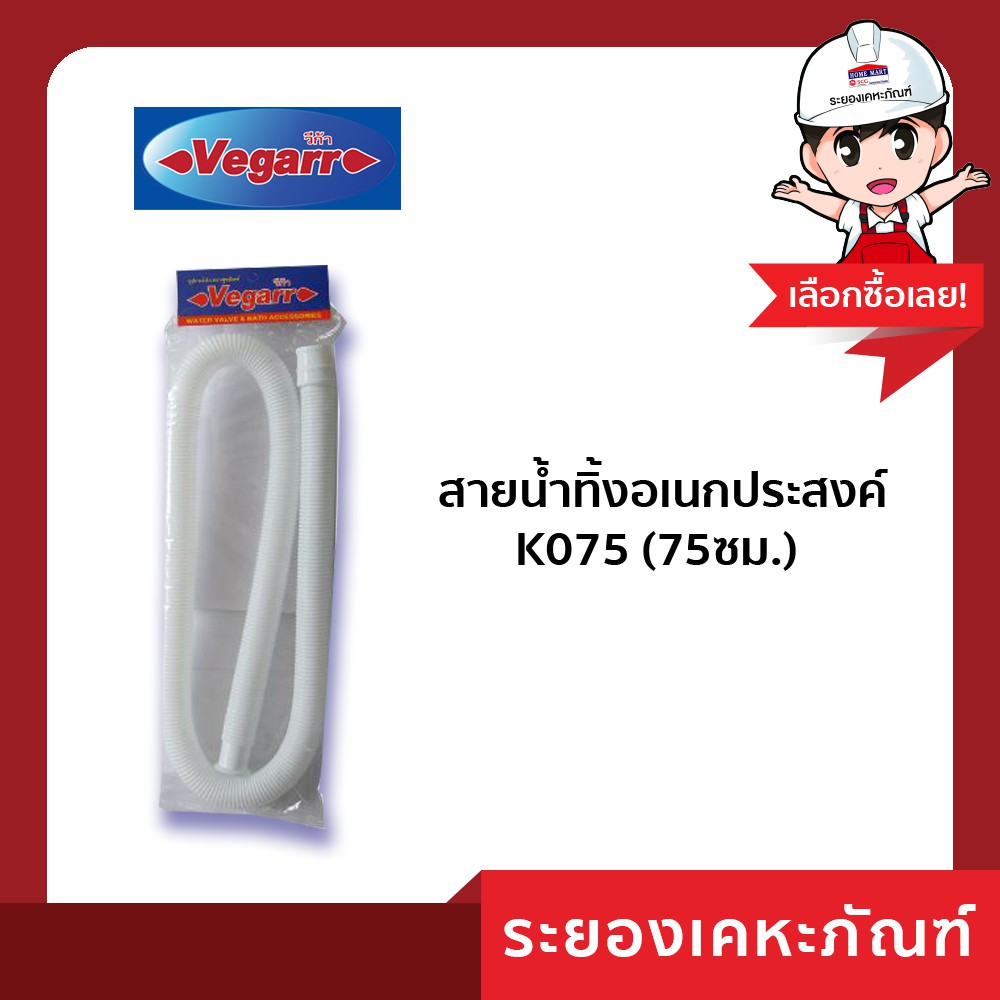 สายน้ำทิ้งอเนกประสงค์ K075 (75ซม.) | Shopee Thailand