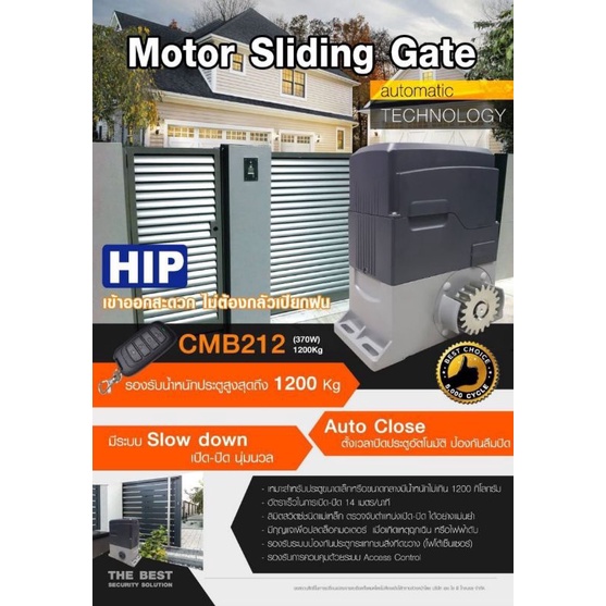 มอเตอร์ประตูรีโมท Hip รุ่น CMB212 | Shopee Thailand
