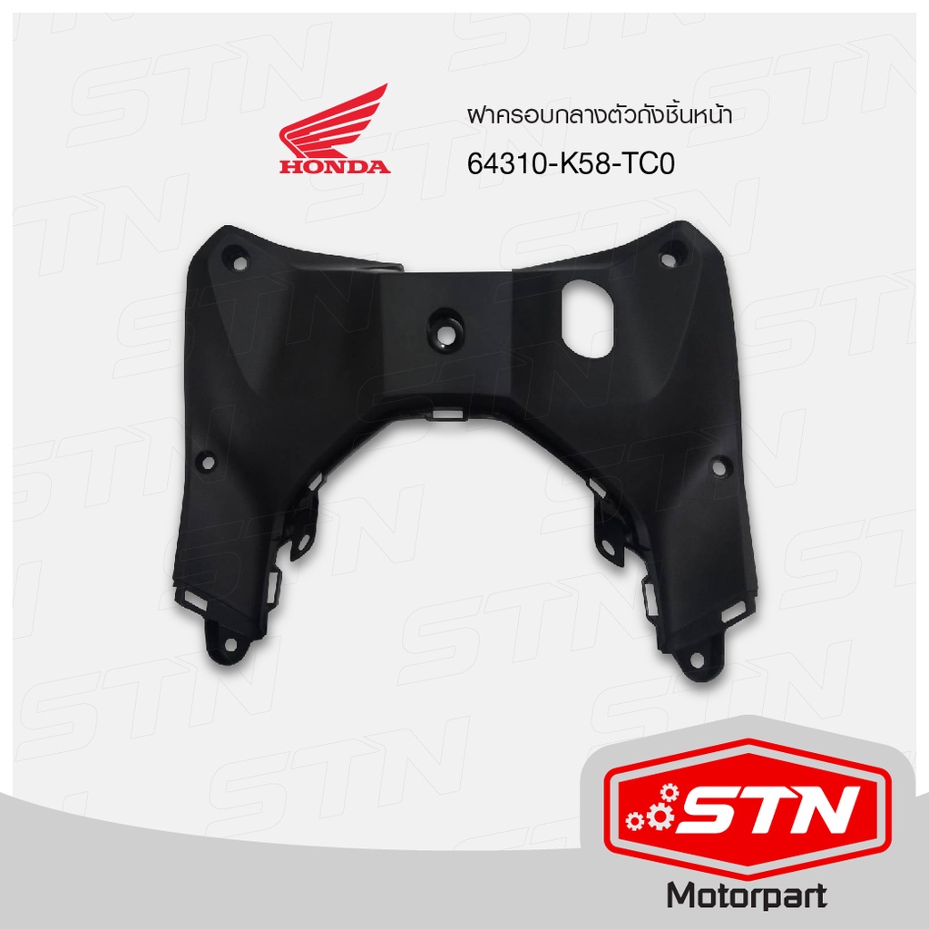 ฝาครอบกลางตัวถังชิ้นหน้า HONDA WAVE110i (64310-K58-TC0) | Shopee Thailand