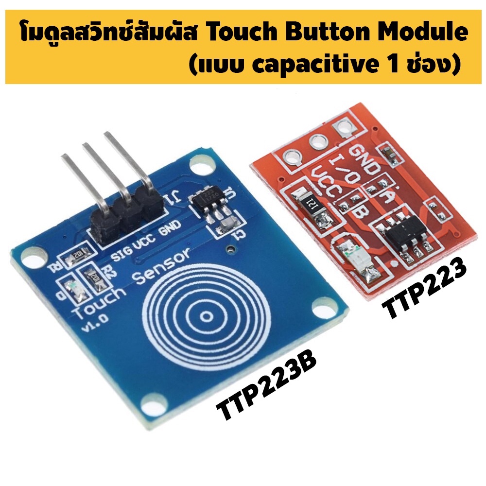 โมดูลสวิตช์สัมผัส TTP223 TTP223B Capacitive 1 ช่อง Touch Sensor Button For Arduino (Touch Botton ...