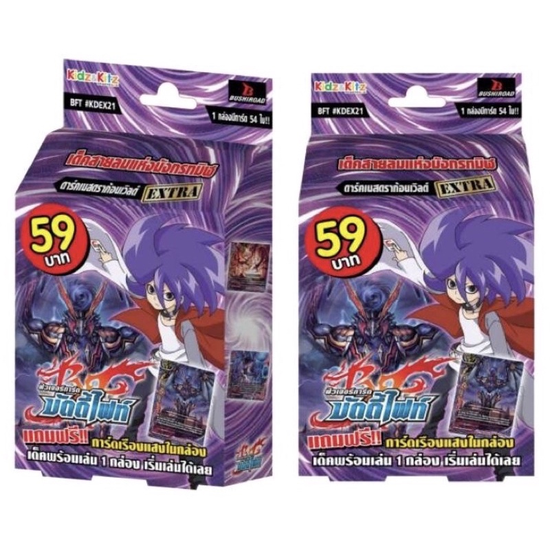 บัดดี้ไฟท์ภาษาไทย ชุดพร้อมเล่น59บาทKD EX01-25 | Shopee Thailand