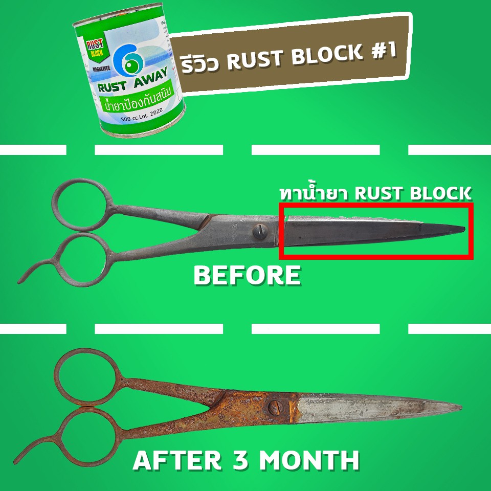 น้ำยาป้องกันสนิม RUST BLOCK ป้องกันสนิมได้นาน แห้งไวภายใน 5 นาที ...