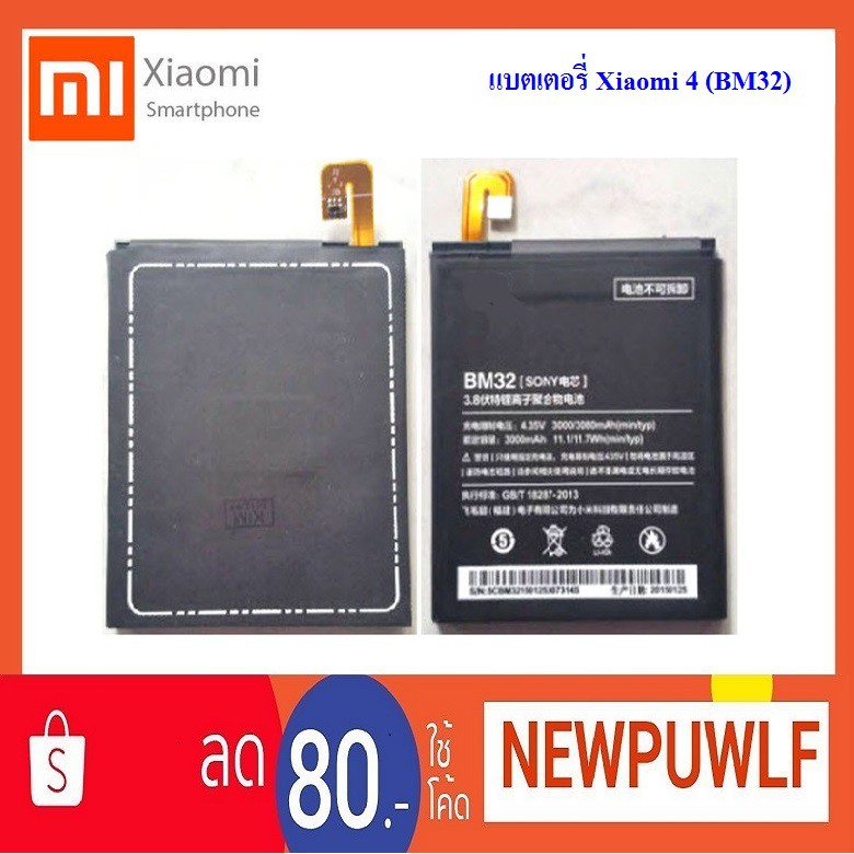 แบตเตอรี่ Xiaomi 4 (BM32) | Shopee Thailand
