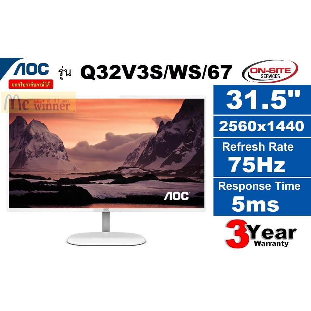 31.5" MONITOR (จอมอนิเตอร์) AOC รุ่น Q32V3S/WS/67 (VA, 2K) 75Hz ประกัน ...