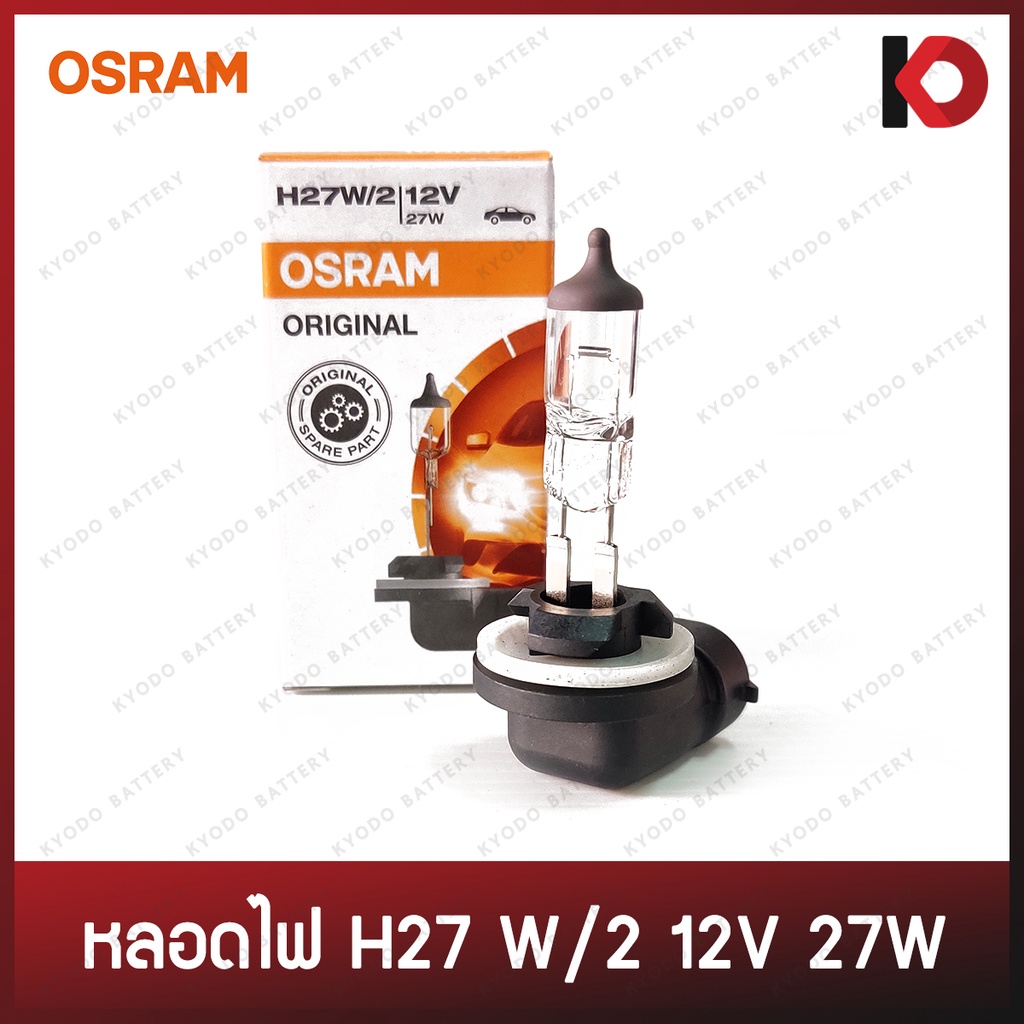 หลอดไฟหน้า หลอดไฟรถยนต์ หลอดไฟ H27 W/2 12V 27W ยี่ห้อ OSRAM | Shopee Thailand