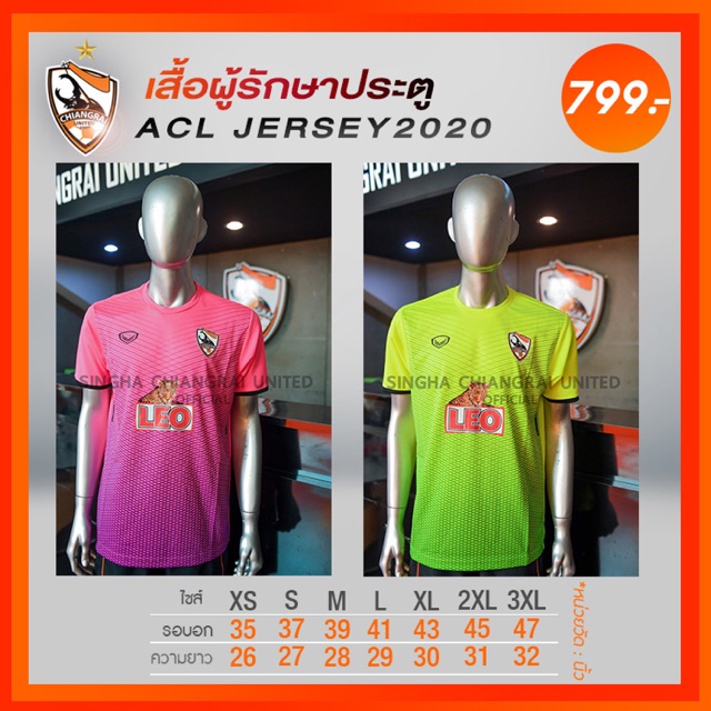 เสื้อผู้รักษาประตู ACL 2020 | Shopee Thailand
