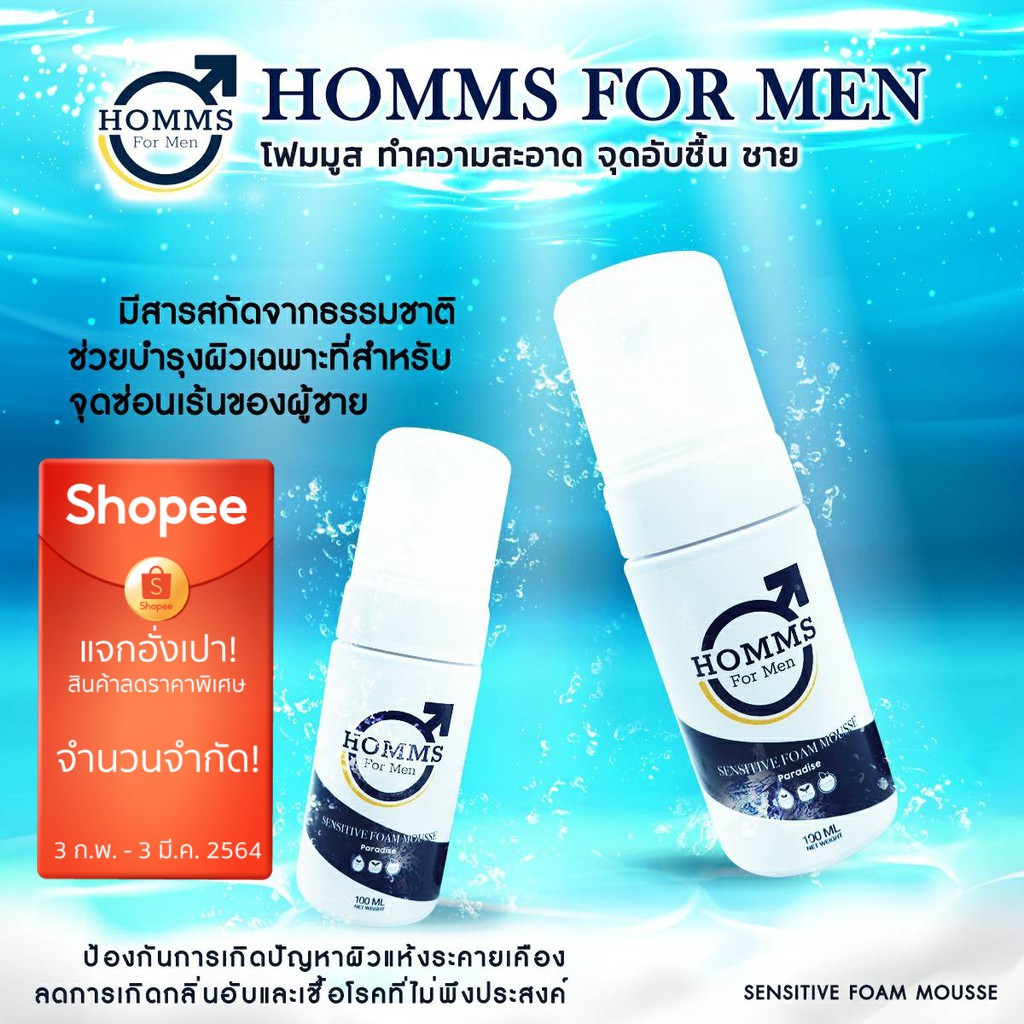 โฟมมูส ทำความสะอาด สำหรับคุณผู้ชาย HOMMS FOR MEN | Shopee Thailand