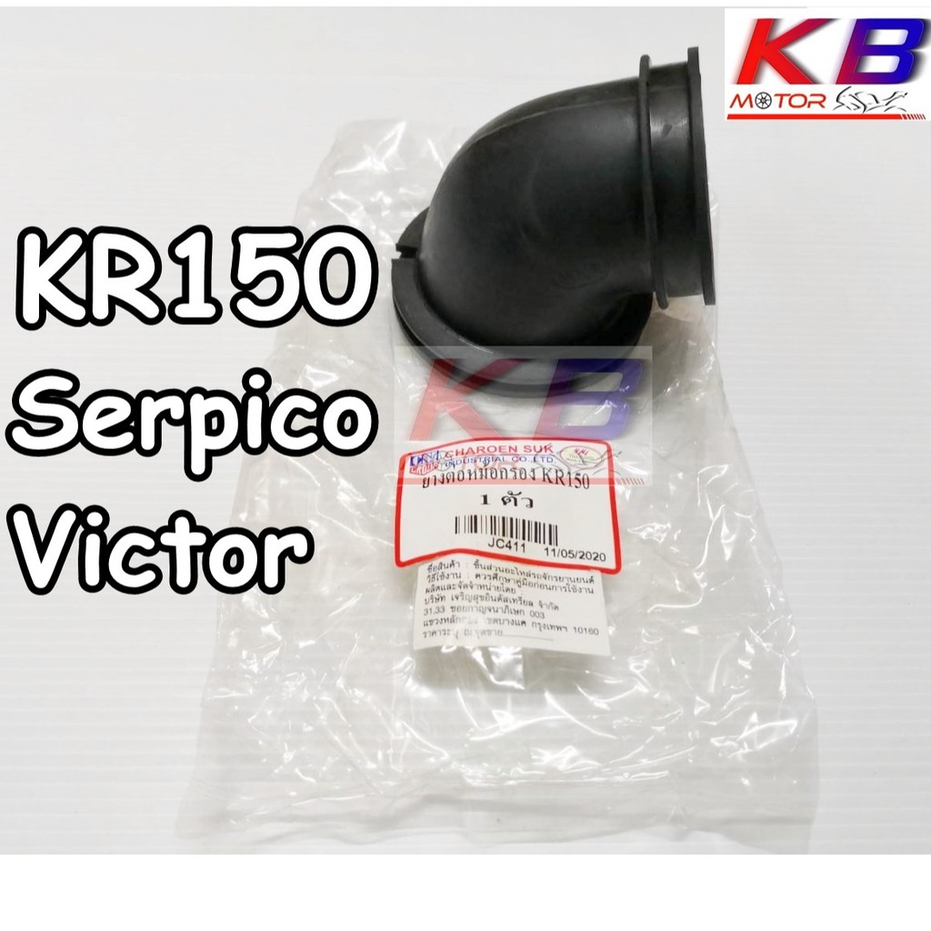 ยางต่อหม้อกรอง ยางคาร์บู ยางคาบู KR150,Serpico,Victorพร้อมส่ง | Shopee Thailand