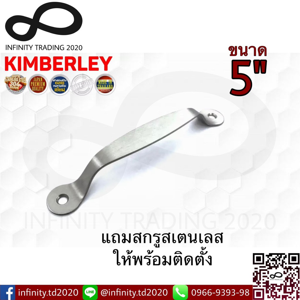 มือจับสแตนเลสแท้ NO.38-5” SS (SUS 304 JAPAN) KIMBERLEY Infinity Trading ...