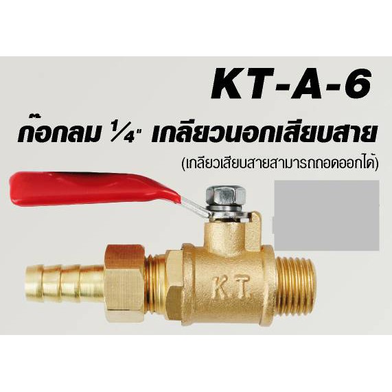 KANTO ก๊อกลมทองเหลือง 1/4" เกลียวนอกเสียบสาย รุ่น KT-A-6 | Shopee Thailand