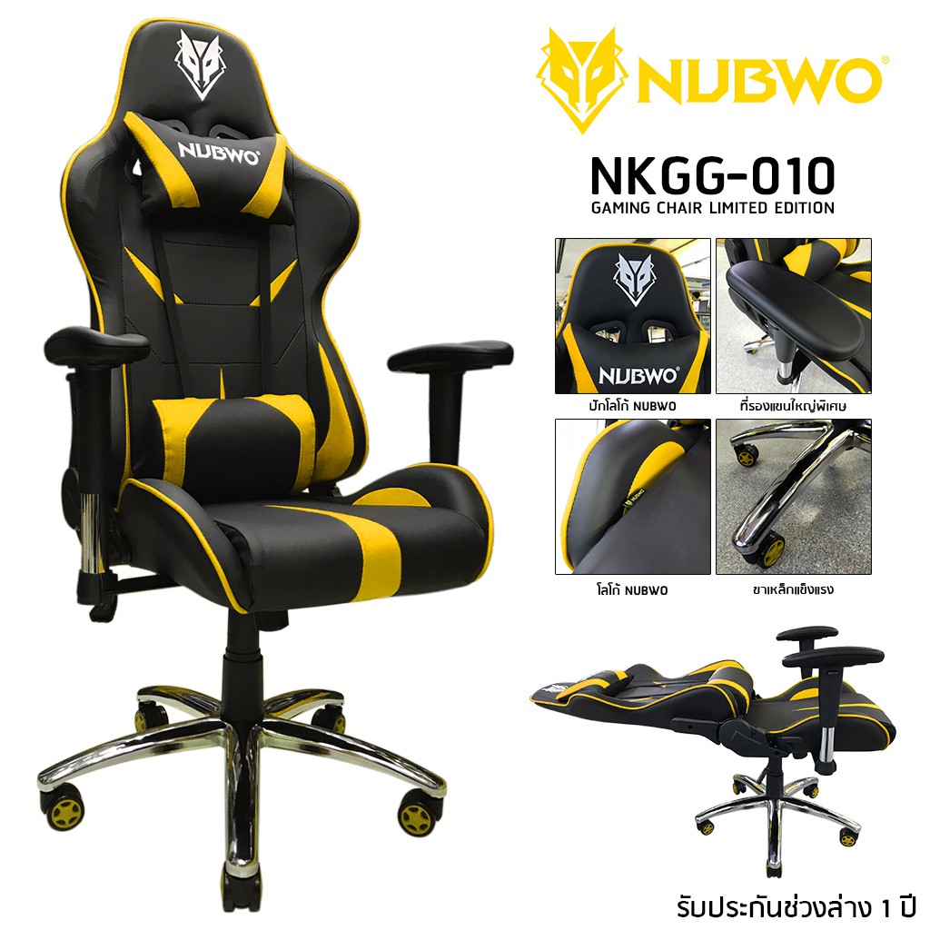 เก้าอี้เกมมิ่ง ขาเหล็ก LIMITED EDITION NUBWO รุ่น NKGG-010 // NKGG-011 ...