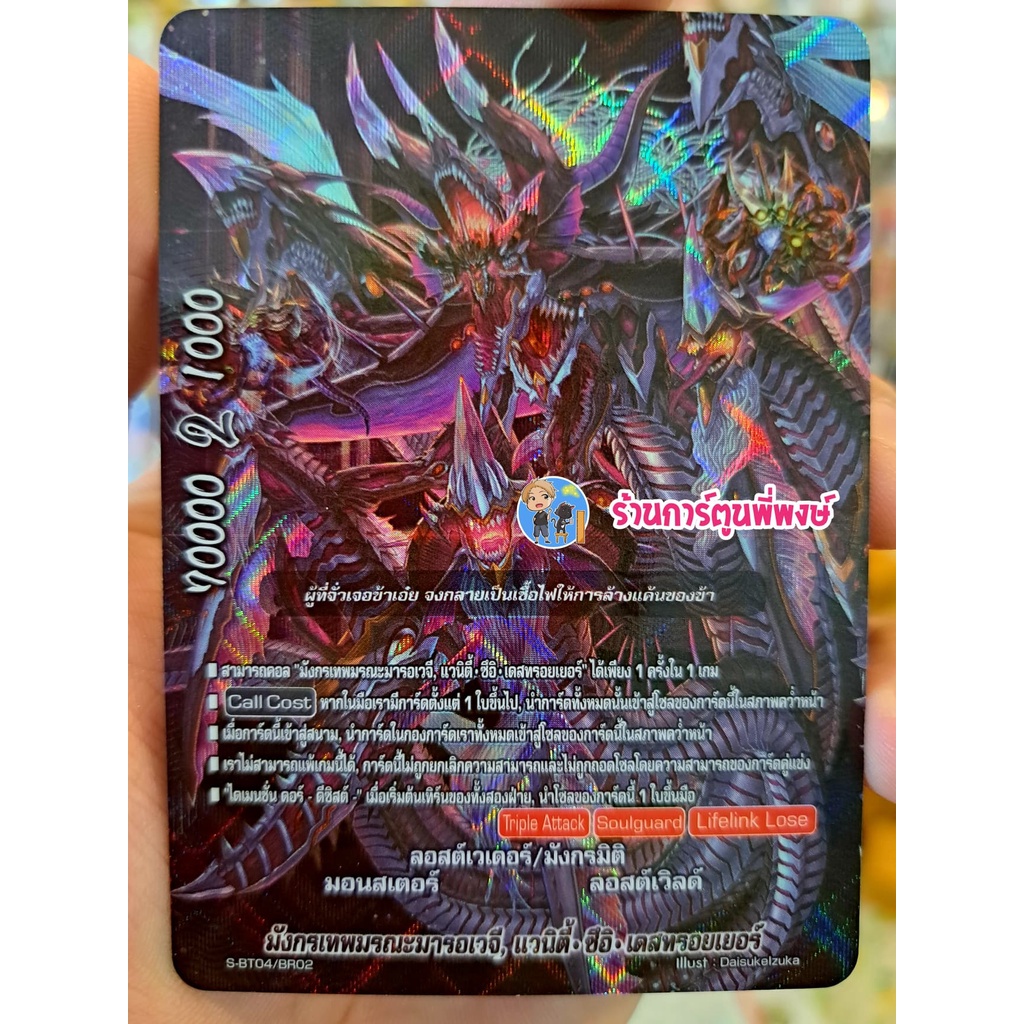 บัดดี้ไฟท์ แยกใบ หลังกล่อง S-BT04 BFT-S-BT04-1 BFT-S-BT04-2 Buddyfight ภาค S ชิน ฟรอย ฟอย 28/9 ...
