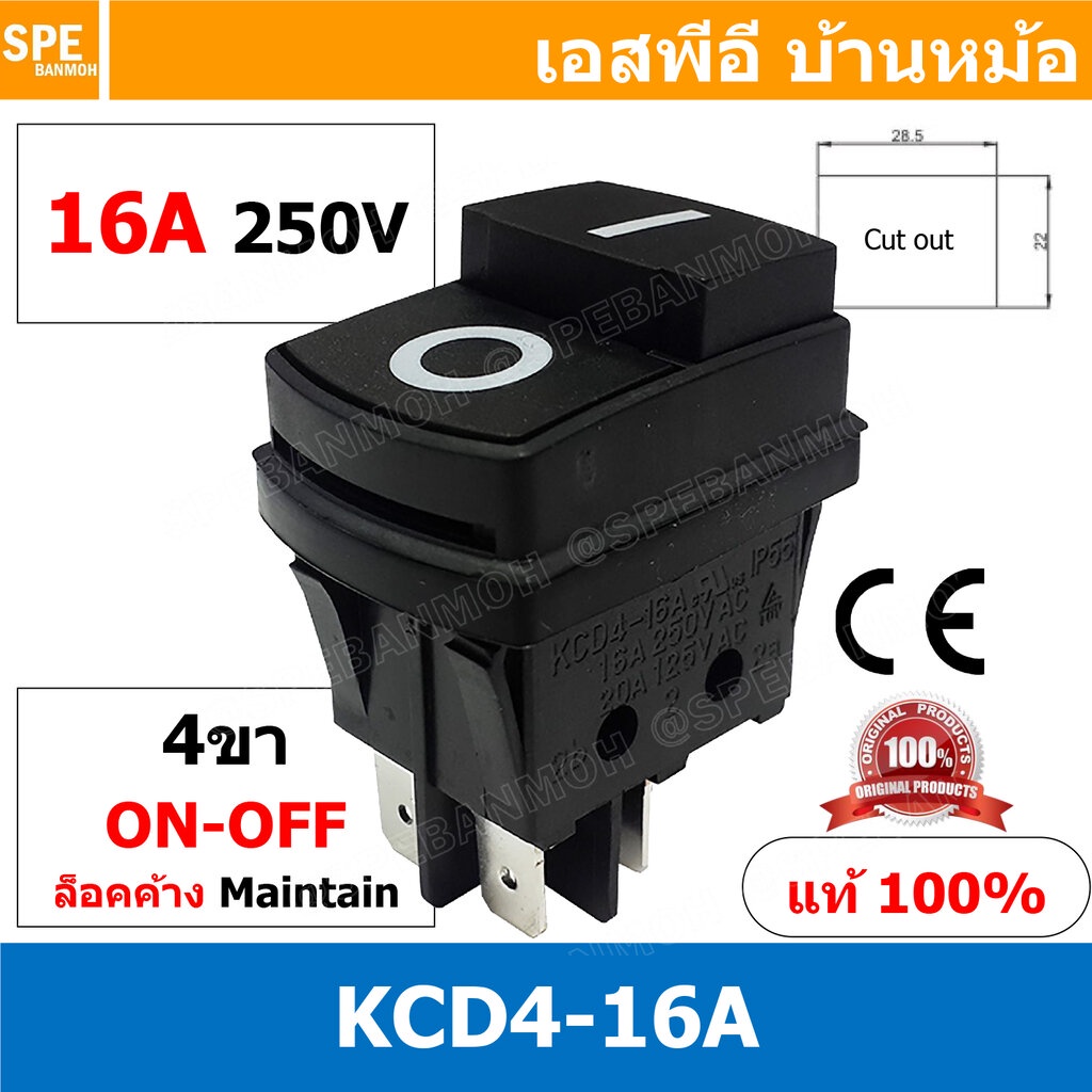 [ 1 ชิ้น ] KCD4-16A สวิทช์กด On-Off กันน้ำ KCD4 16A 250VAC สวิทช์กด On OFF สวิทช์กด Start Stop 4 ...