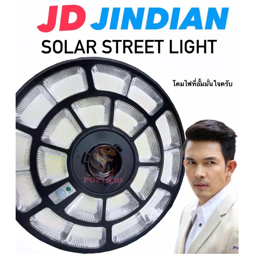 👉JD-JINDIAN แท้100% โคมไฟถนนแบบ UFO โซลาร์เซลล์ LEDพร้อมรีโมท 200000W 20000w 8000w | Shopee Thailand
