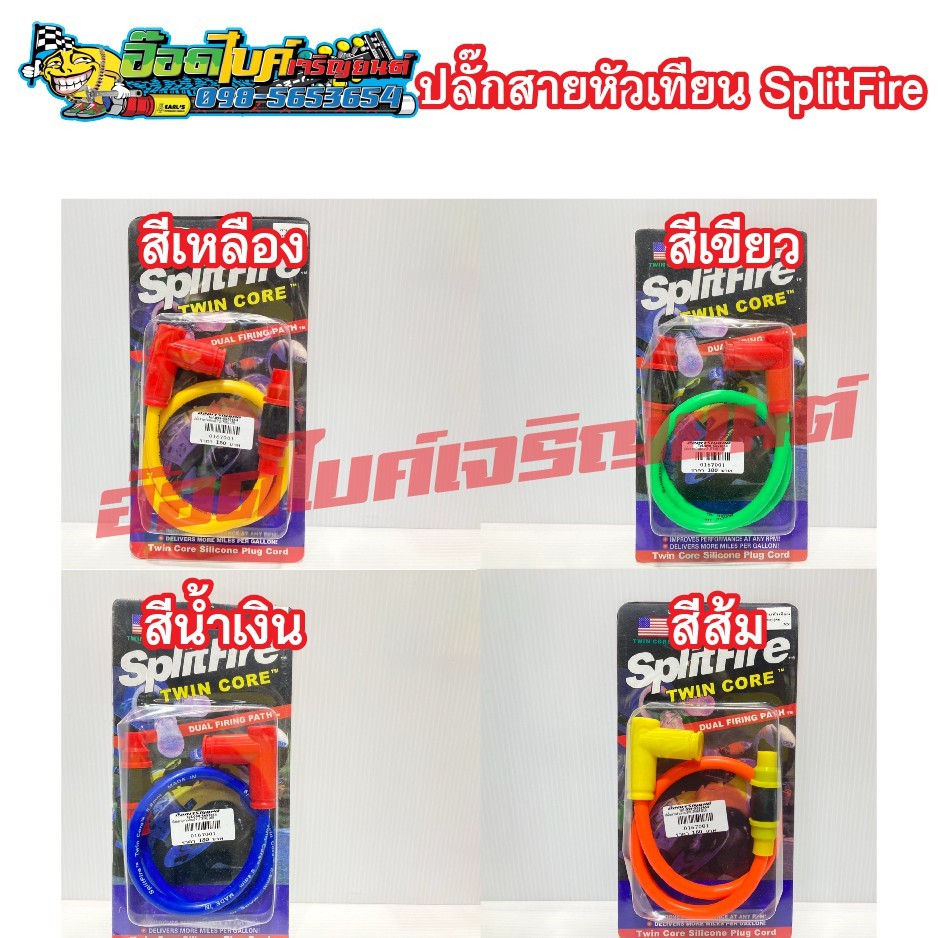 สายหัวเทียน ปลั๊กสายหัวเทียน SplitFire | Shopee Thailand