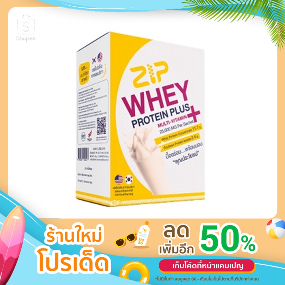 Zip Whey Protein Plus (1 กล่อง บรรจุ 7 ซอง) | Shopee Thailand