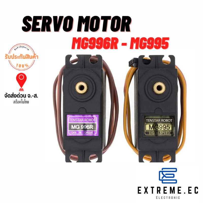 MG995 - MG996R Servo Motor แบบ หมุน360องศา สินค้าในไทย มีเก็บเงินปลาย ...