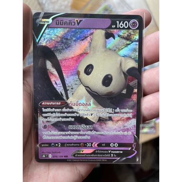 การ์ดโปเกมอนชุด Climax (s8b)] Pokemon card tcg มิมิคคิว V-Vmax | Shopee ...