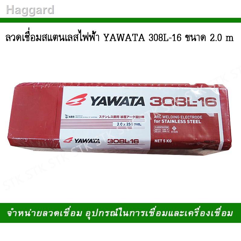 ลวดเชื่อมไฟฟ้า สแตนเลสไฟฟ้า YAWATA 308L-16 ขนาด 2.0 มิลราคาต่ำสุด | Shopee Thailand